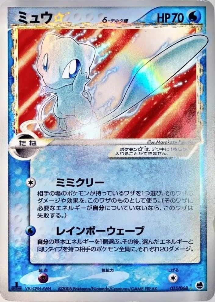 The 12 Most Expensive Mew Pokémon Cards Ever | TCGplayer