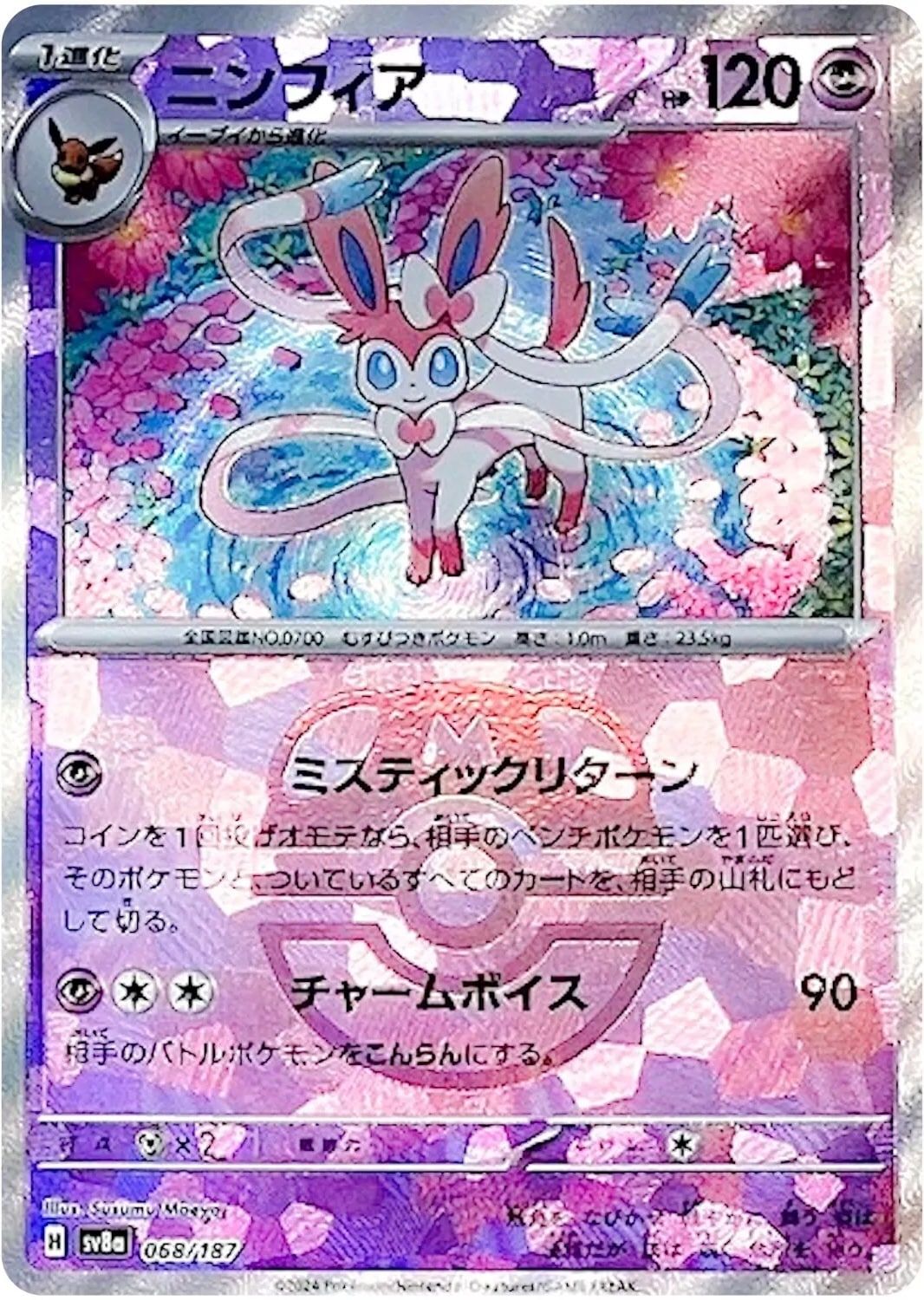 Everything We Know About Pokémon TCG: Prismatic Evolutions | TCGplayer